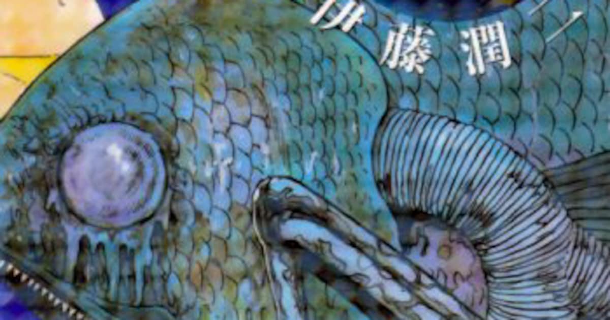 伊藤潤二の魚ホラー「ギョ」ufotableがビデオアニメ化 - コミックナタリー
