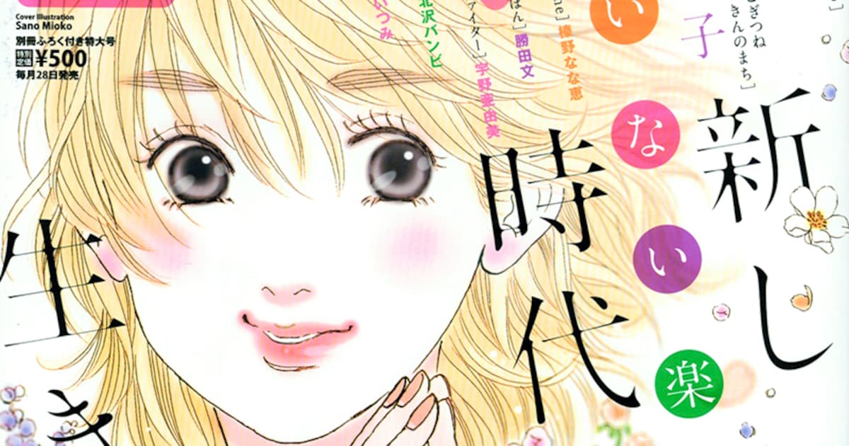仙台在住の佐野未央子、「君のいない楽園」に震災体験を昇華 - コミックナタリー
