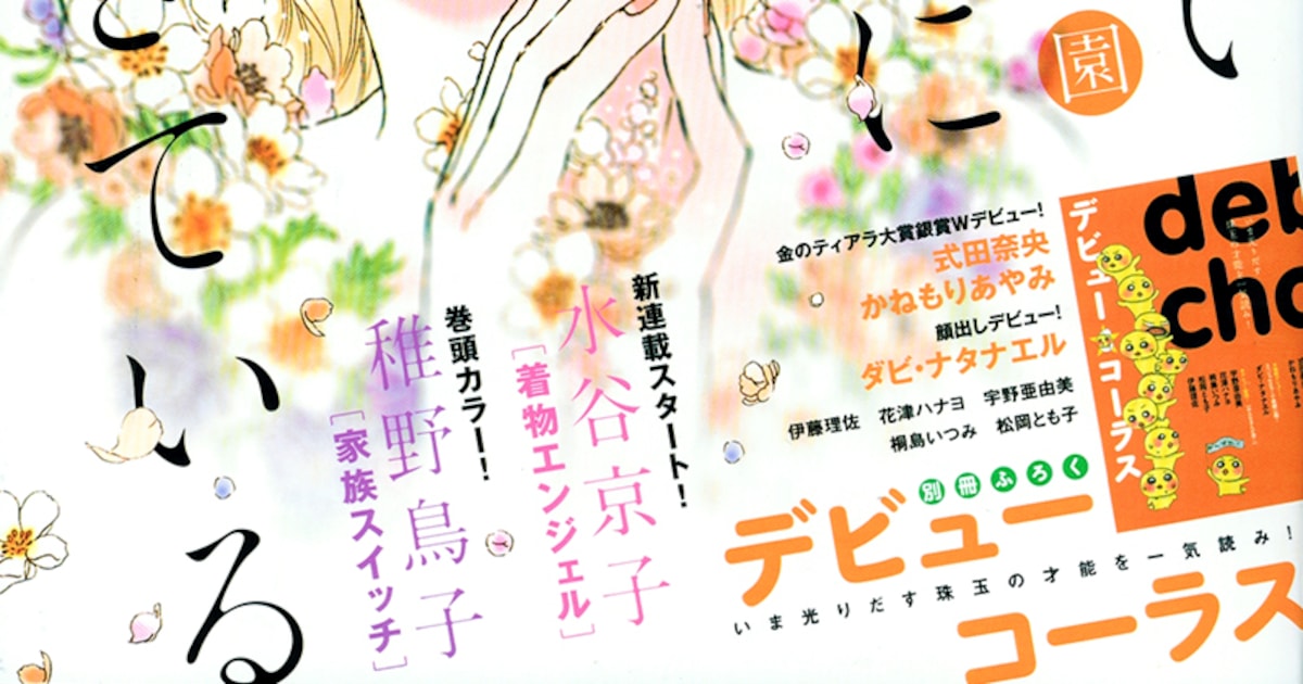 仙台在住の佐野未央子、「君のいない楽園」に震災体験を昇華 - コミックナタリー