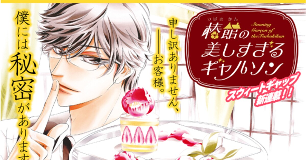 ゆうき莉子「美しすぎるギャルソン」Flexフレアで連載 - コミックナタリー