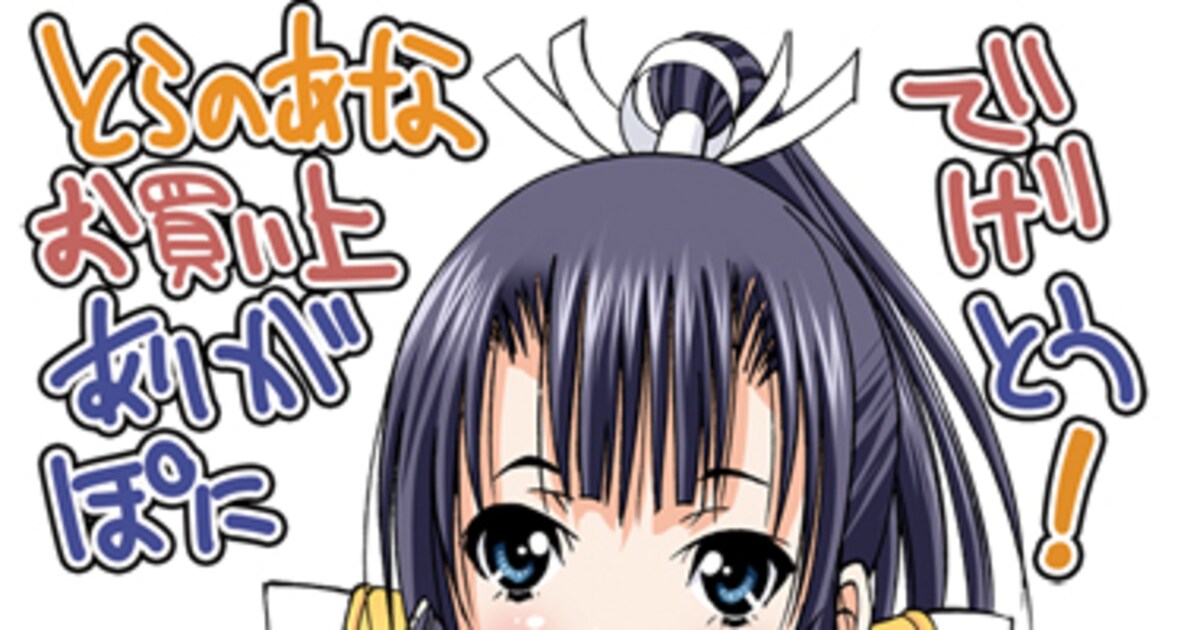 デレ」2巻ほか、とらのあなCR COMICSフェア開催 - コミックナタリー