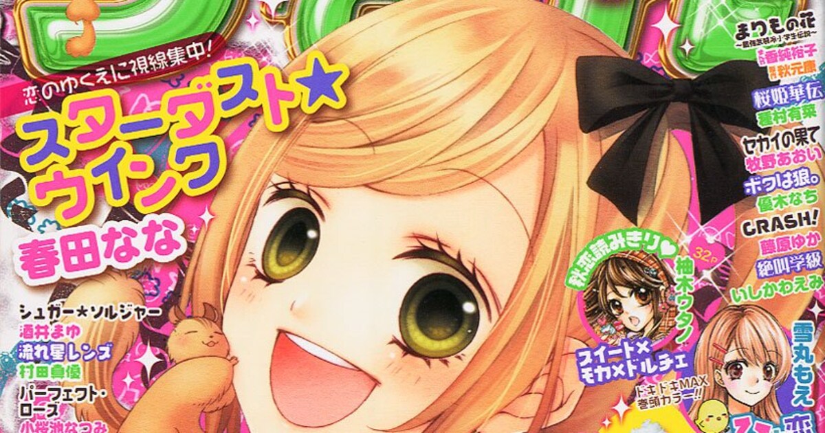 武内こずえ、ミニチュアダックス描くりぼん新連載スタート - コミックナタリー