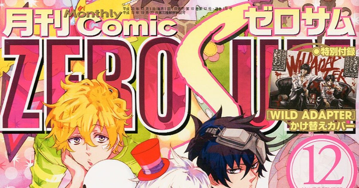 「カーニヴァル」連載50回突破！ゼロサムで人気投票開催 - コミックナタリー