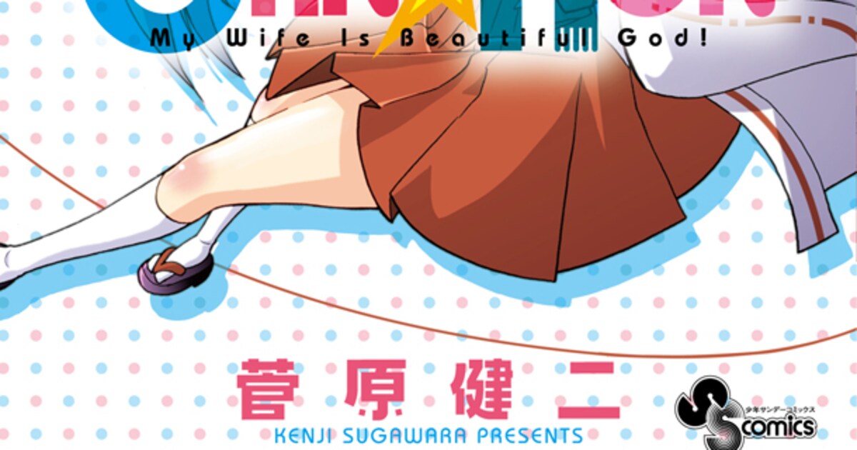 恋愛願望を武器に闘う「GAN☆KON」1巻、書店特典あり - コミックナタリー
