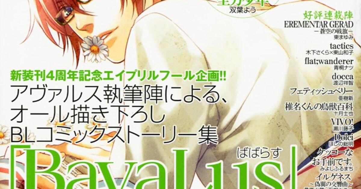 アヴァルスで青桐ナツらBL描く全サ、次号猫山宮緒が新連載 - コミックナタリー