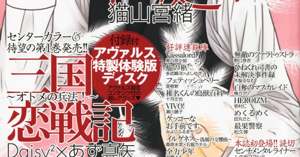 猫山宮緒がアヴァルス初登場、新連載「空中庭園」スタート - コミックナタリー