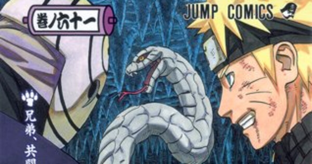 「NARUTO」61巻特典に、単行本サイズの冊子「巻ノ忍」 - コミックナタリー