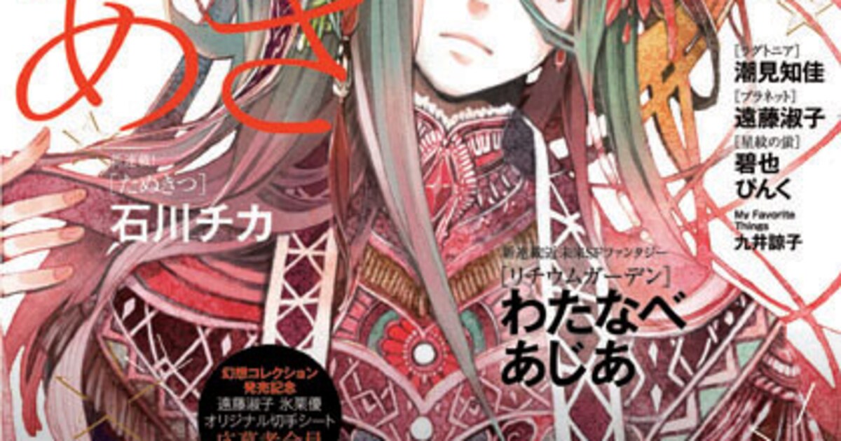 幻想異界がharucaに。わたなべあじあ＆石川ちか新連載 - コミックナタリー