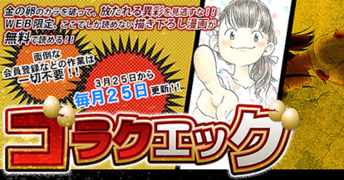 ゴラクの無料マンガサイト開設、連載陣にナカタニD.ら - コミックナタリー
