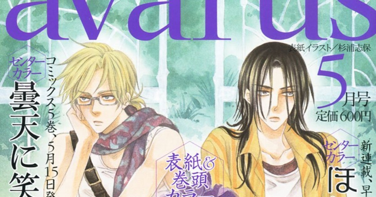 「SILVER DIAMOND」の杉浦志保がアヴァルスで新連載 - コミックナタリー