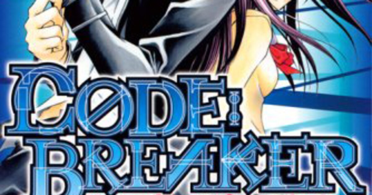 週マガで「C0DE:BREAKER」完結、マガジンSPには後日談 - コミックナタリー