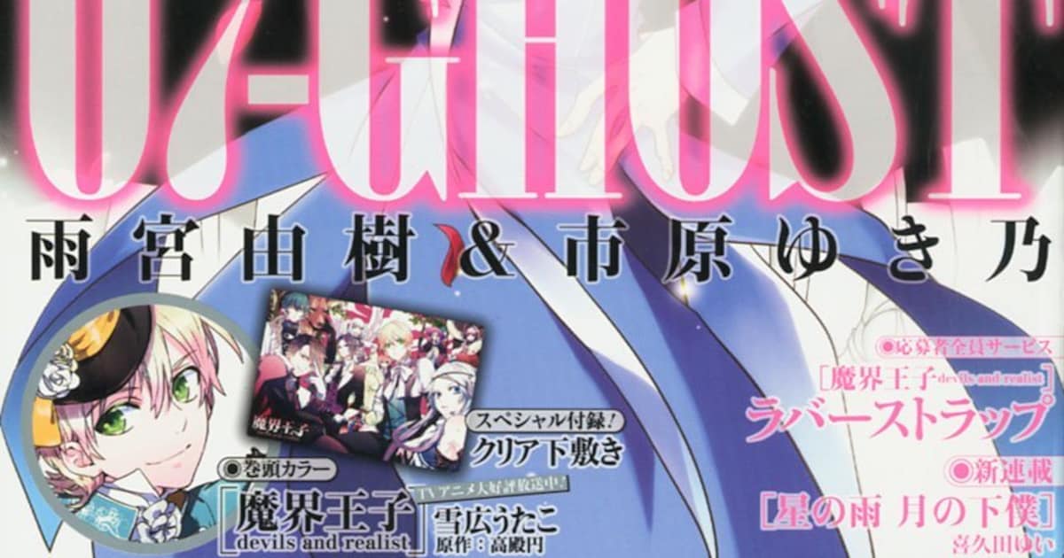 ゼロサム長期連載「07-GHOST」約8年半の連載に幕 - コミックナタリー