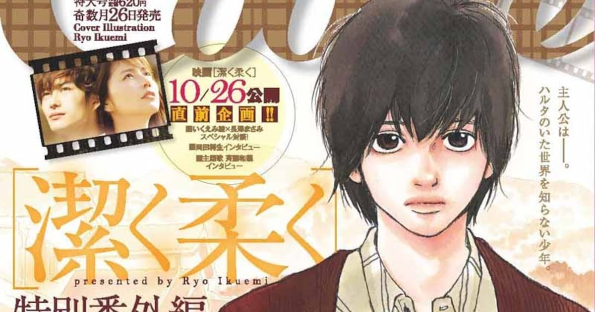 いくえみ綾「潔く柔く」番外編50ページ、主人公はハルタ弟 - コミックナタリー