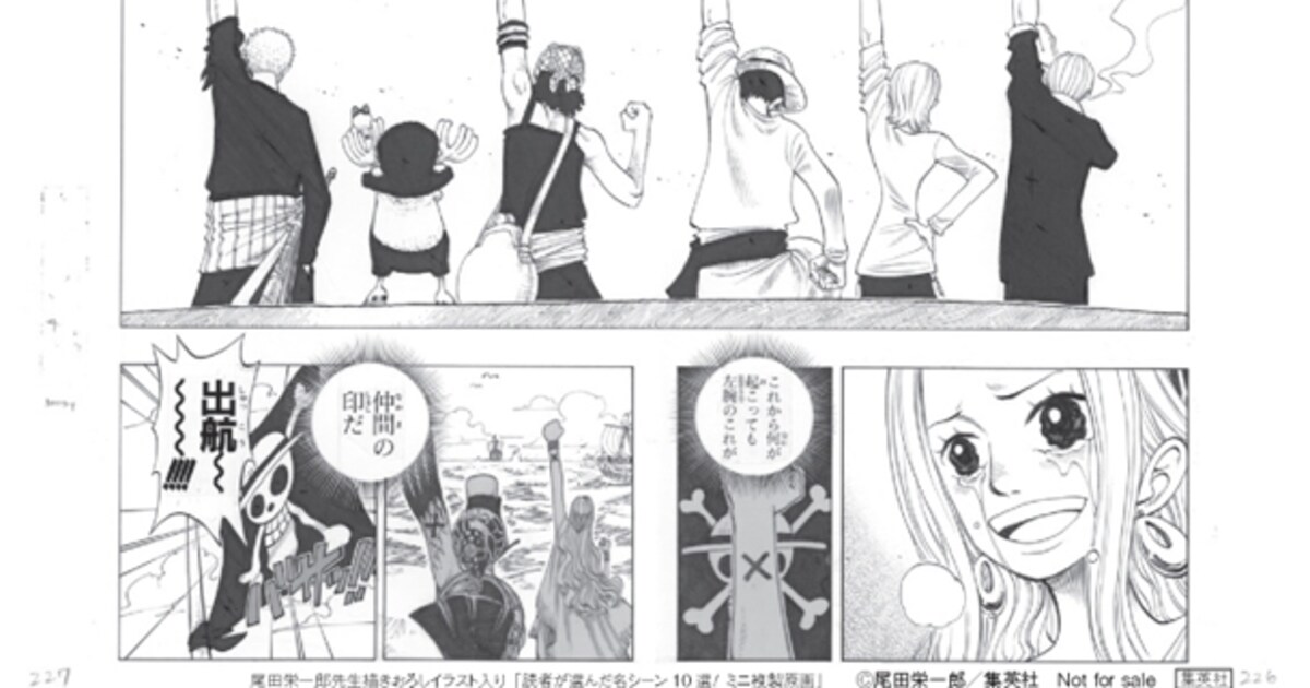「ONE PIECE」3億冊突破記念、73巻の特典にミニ複製原画 - コミックナタリー