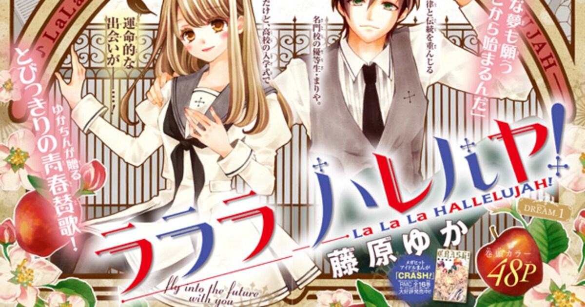 「CRASH！」の藤原ゆか、名門校舞台の新連載がりぼんで - コミックナタリー