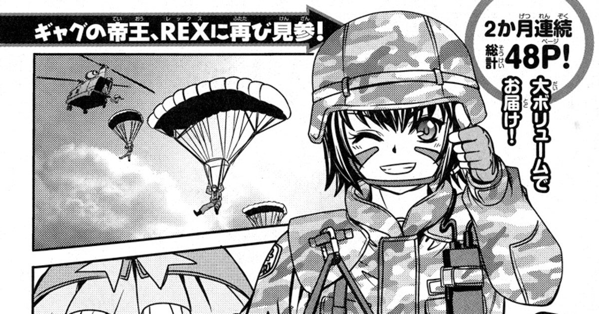 パッパラ隊の松沢夏樹「Kawaii」自衛隊ギャグ - コミックナタリー