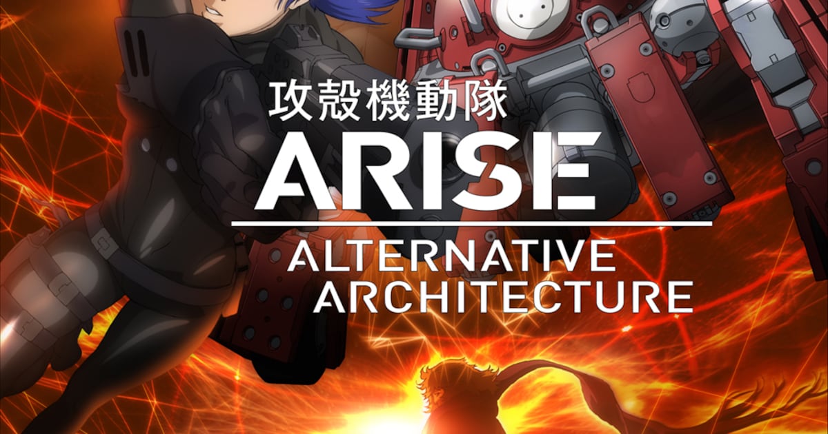 「攻殻機動隊ARISE」TVシリーズは4月開始、新規エピソードも2話追加 - コミックナタリー