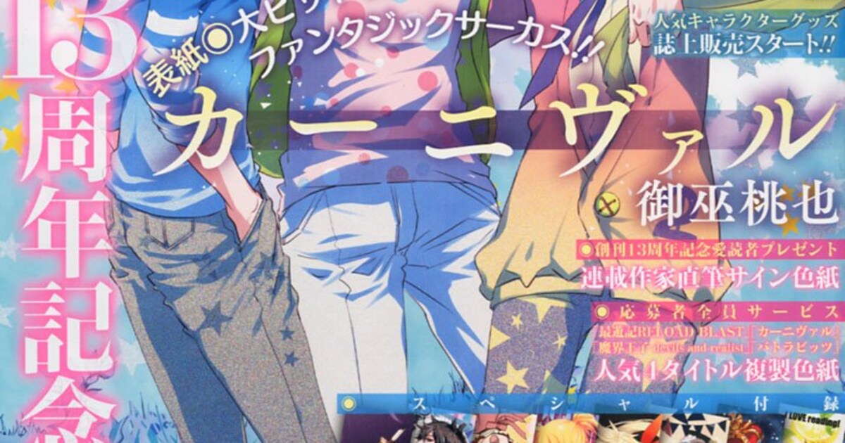 ゼロサム創刊13周年！峰倉かずやら連載陣の色紙当たる＆複製色紙を全サ - コミックナタリー