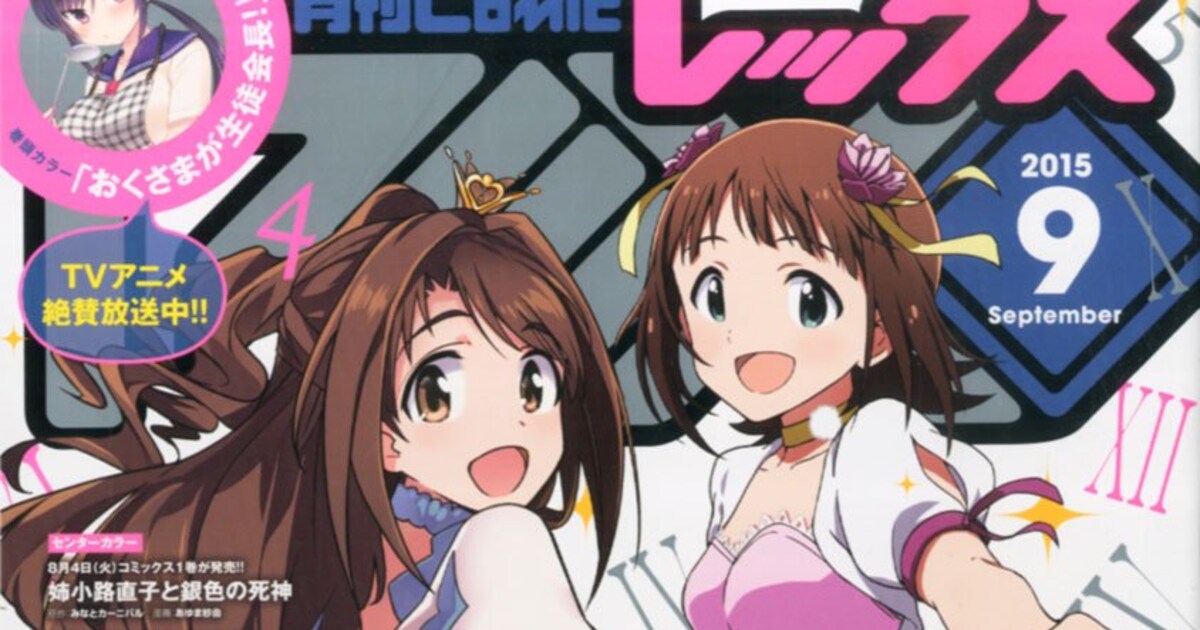 春香さんとのコラボ表紙もがんばります！次号REXでマンガ版デレマス始動 - コミックナタリー