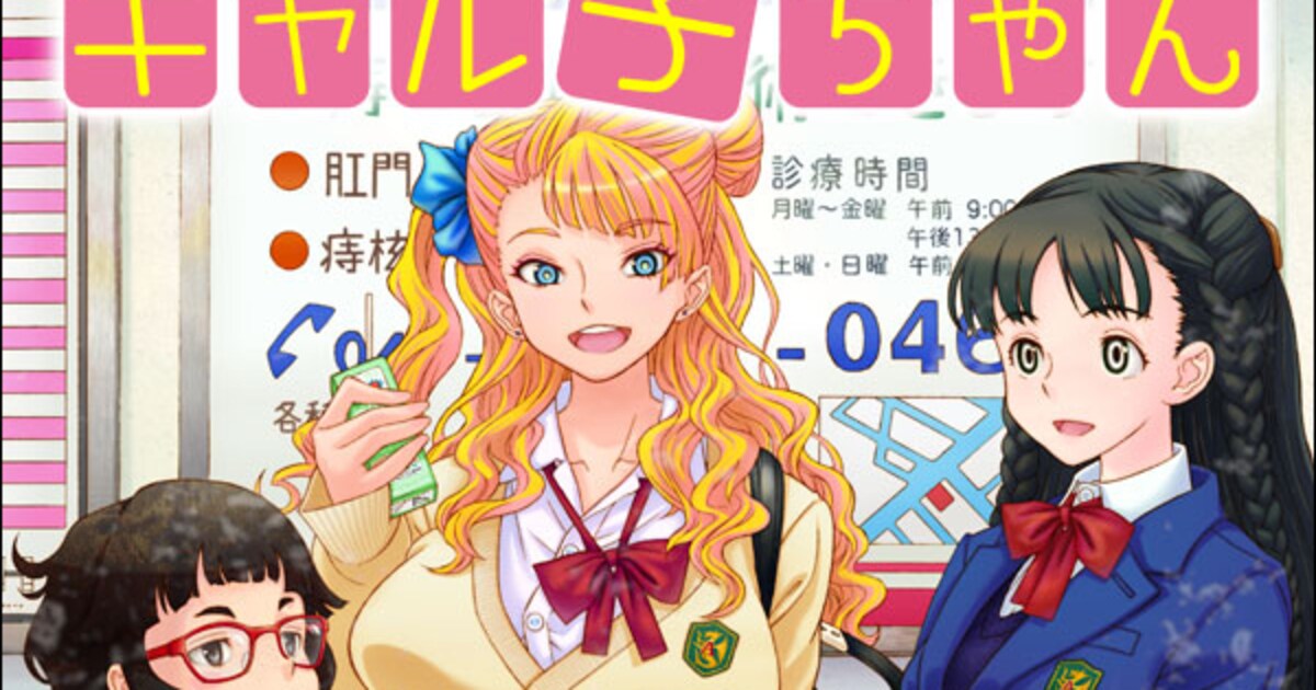 「ギャル子ちゃん」などComicWalker作品が、SmartNewsで配信開始 - コミックナタリー