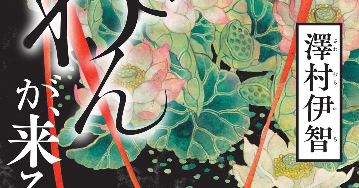 日本ホラー小説大賞作品「ぼぎわんが、来る」装画を綿貫芳子が執筆 - コミックナタリー