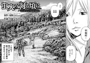 「蛍火の灯る頃に」第0話の見開きページ。