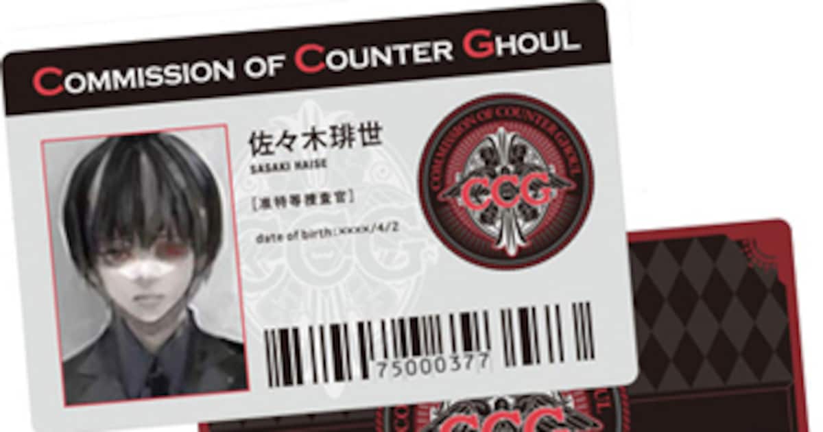「東京喰種:re」6巻にCCGのIDパス＆ケース付きも、アニメイト限定で - コミックナタリー