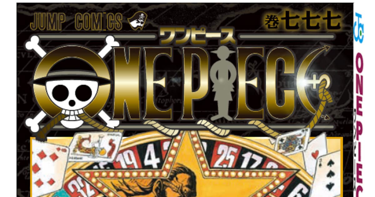 映画「ONE PIECE」入場者特典は777巻、尾田栄一郎の設定画など収録 - コミックナタリー