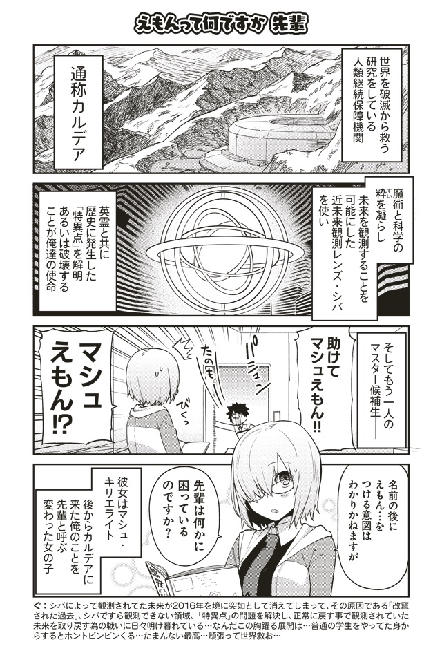 「教えてfgo 偉人と神話のぐらんどおーだー」2話 「fategrand Order」マスターが英霊に偉人&神話を教えてもらう4コマ