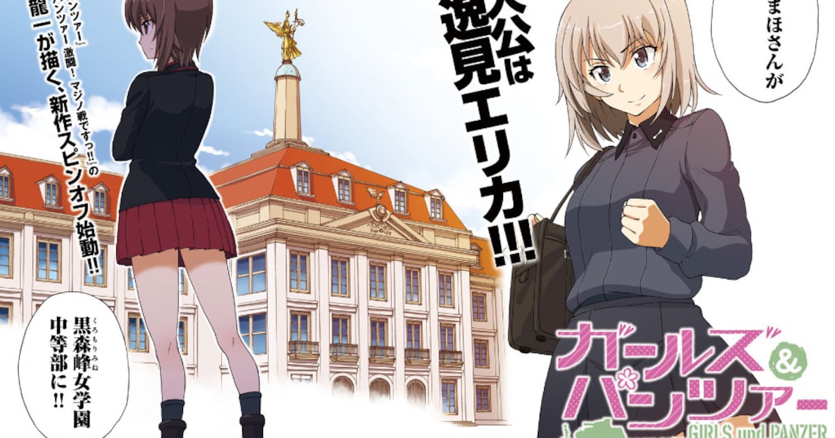 逸見エリカが主役の「ガルパン」スピンオフ、ComicWalkerで連載開始 - コミックナタリー