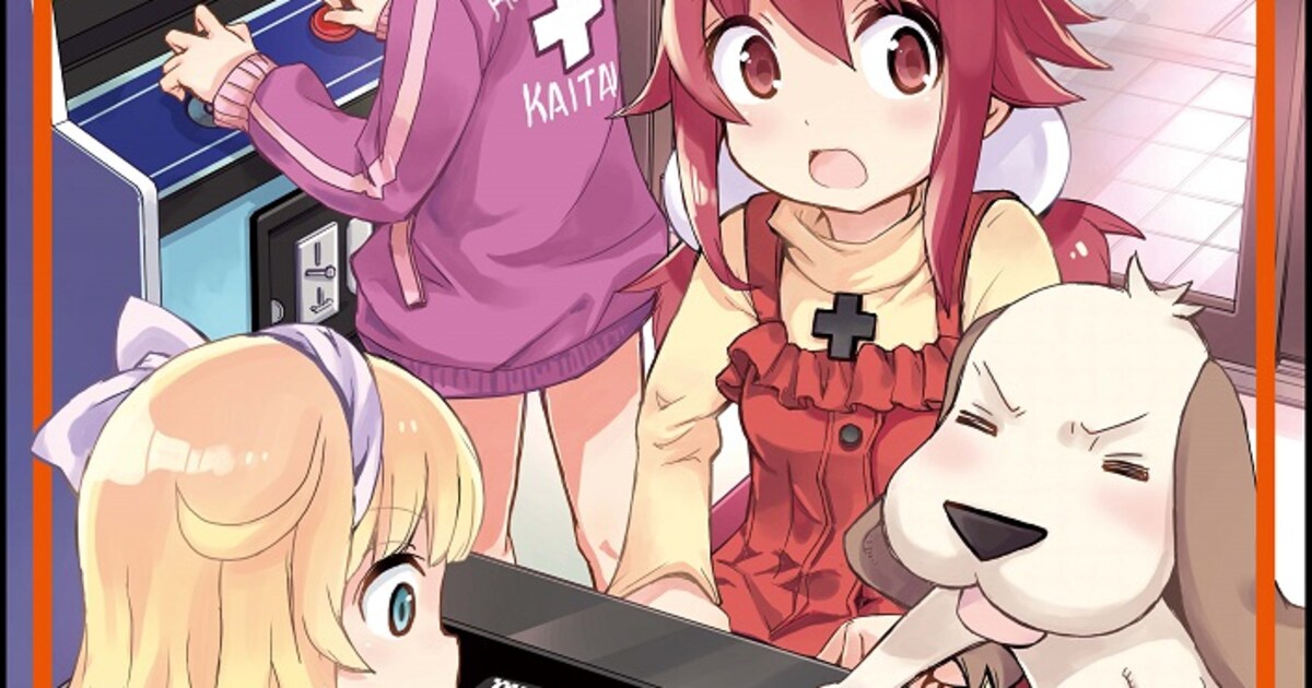 RYU-TMRの「レゲー解体劇場」2年ぶり新刊、懐かしのアーケードゲームを描く - コミックナタリー