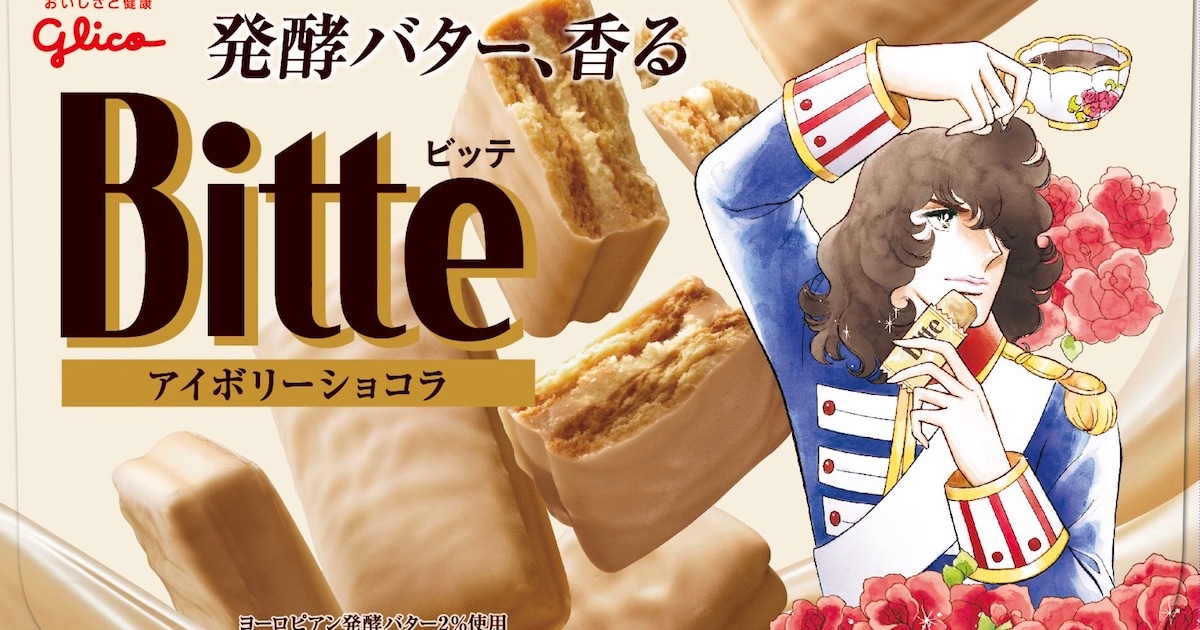 ベルばら×Bitteがコラボ、限定パッケージを組み合わせて好きなカップルに - コミックナタリー