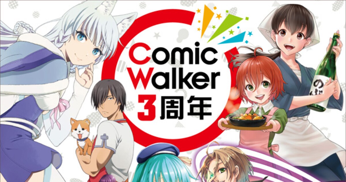 ComicWalker「異世界コミック」無料企画＆飯田里穂出演のニコ生も - コミックナタリー