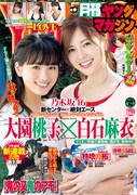月刊ヤングマガジン10月号