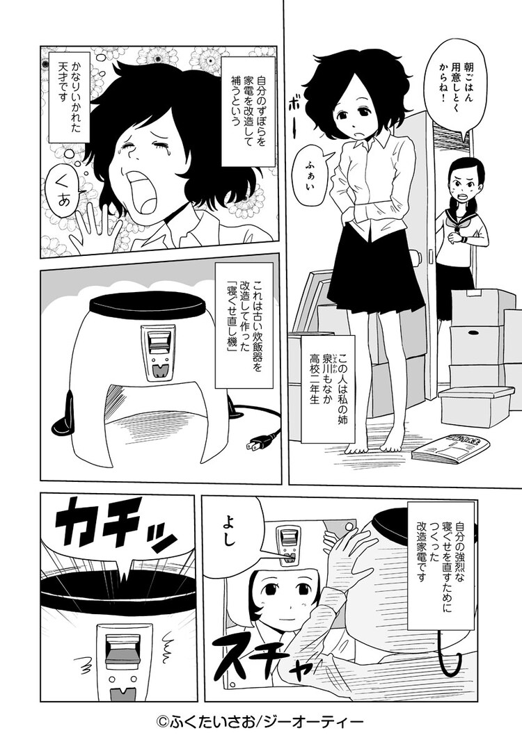 ふくたいさお「りもで・りんぐ」 新webマンガサイト・comic Meduが27日オープン、あらいずみるいの新作など [画像ギャラリー 7