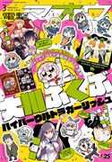 月刊マオウ3月号