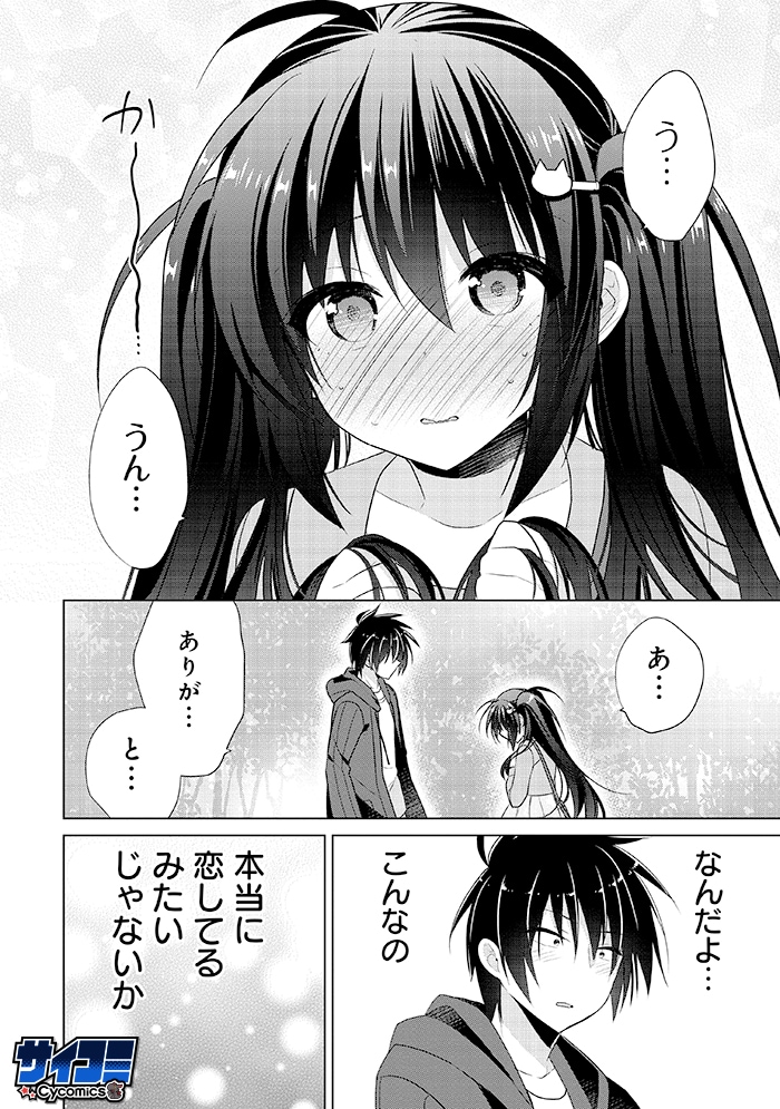 「シスコン兄とブラコン妹が正直になったら」1巻より。 シスコン兄とブラコン妹の 恋人ごっこ”では済まないラブコメ1巻 画像ギャラリー