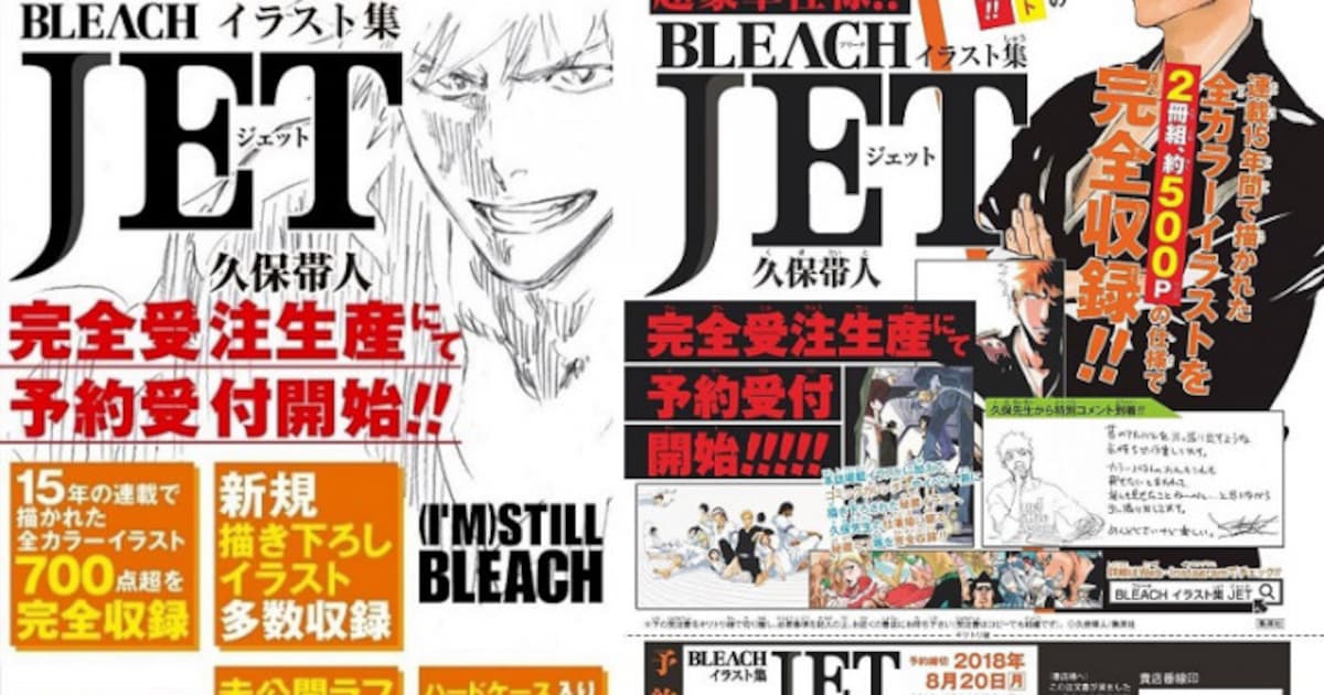 「BLEACH」67キャラのテーマミュージック公開、Spotifyでプレイリストを配信 - コミックナタリー