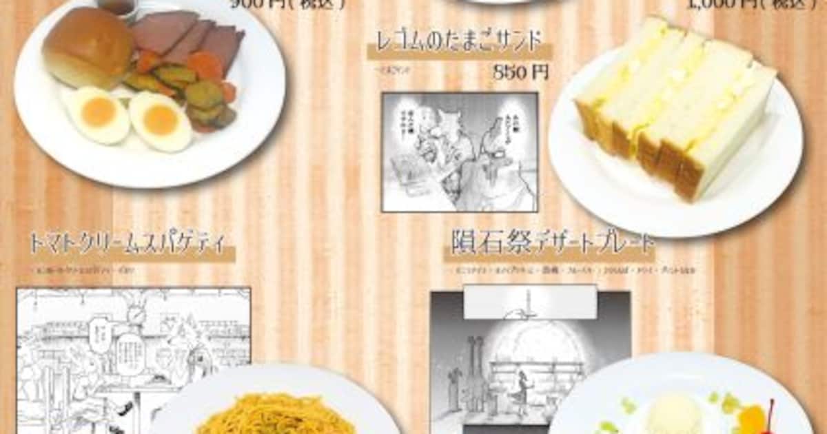 「BEASTARS」コラボカフェ、たまごサンドや 「物乞いじいさんの指」など提供 - コミックナタリー