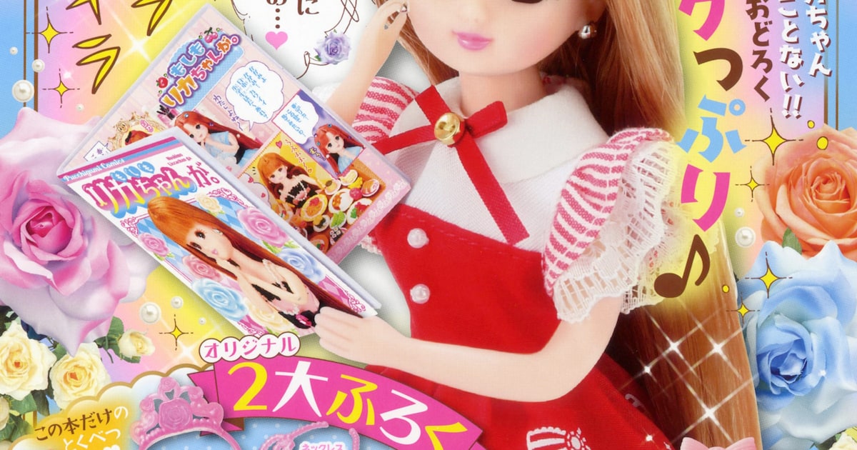 リカちゃんがコブラを拾ったり、ドローンを手に入れたり…写真マンガが1冊の本に - コミックナタリー