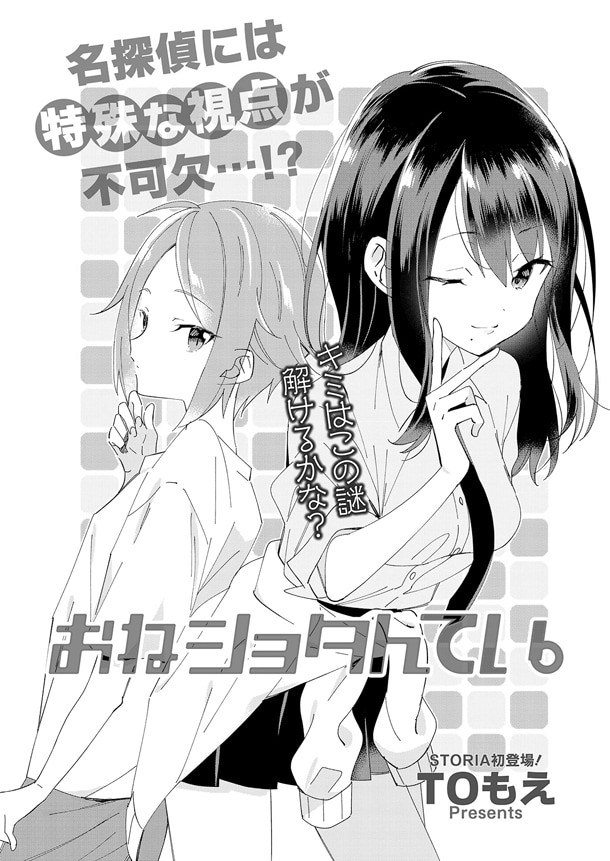 「おねショタんてい。」より。 平成最後の読み切りダッシュ!うず、脊髄引き抜きの刑、toもえ作品がweb公開 [画像ギャラリー 19 25