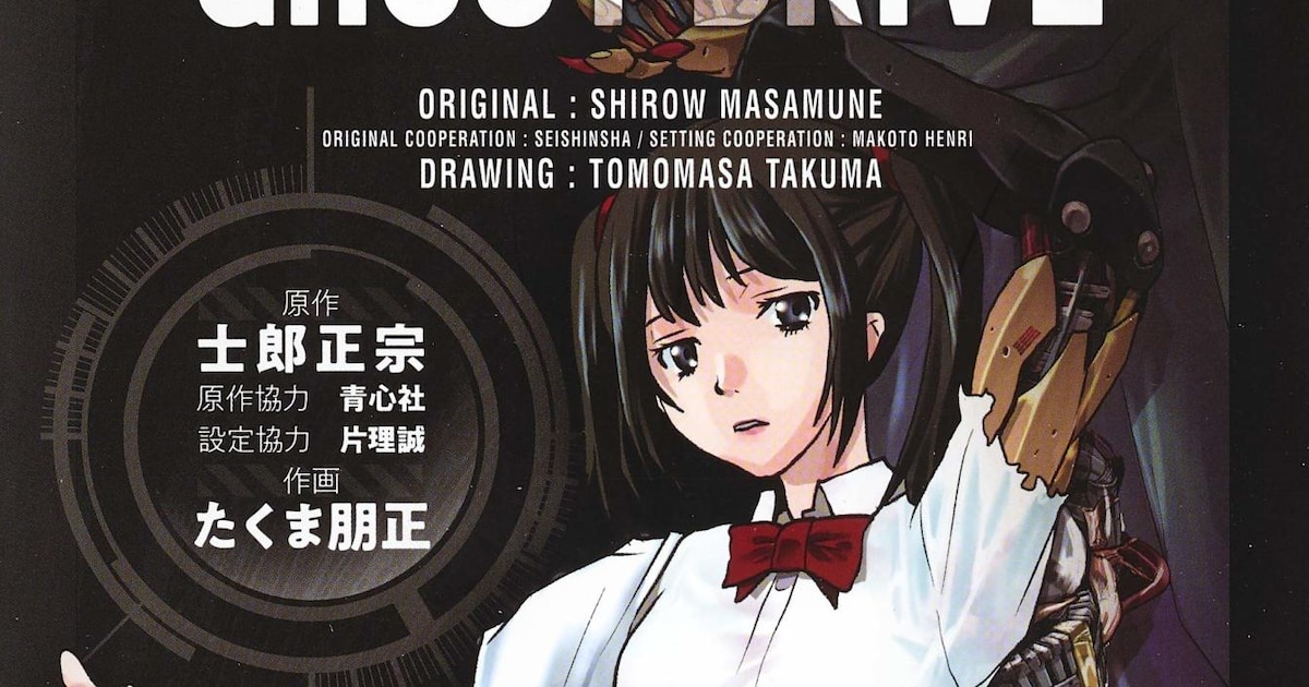 士郎正宗の初期作をリブートした「BLACK MAGIC GHOST DRIVE」1巻 - コミックナタリー