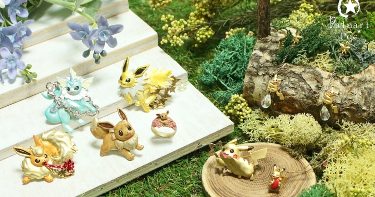 ポケモン×Palnart Poc、ピカチュウやイーブイがハンドメイドアクセサリーに - コミックナタリー