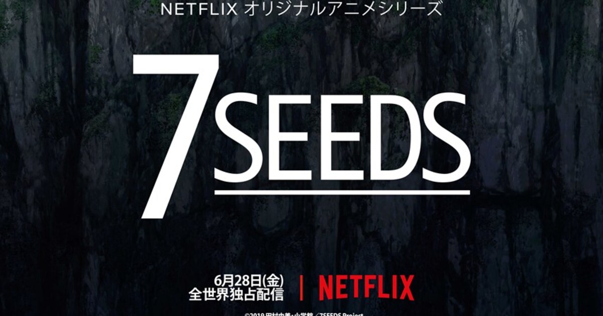 アニメ「7SEEDS」配信日が6月28日に決定！Netflixで全世界独占配信 - コミックナタリー