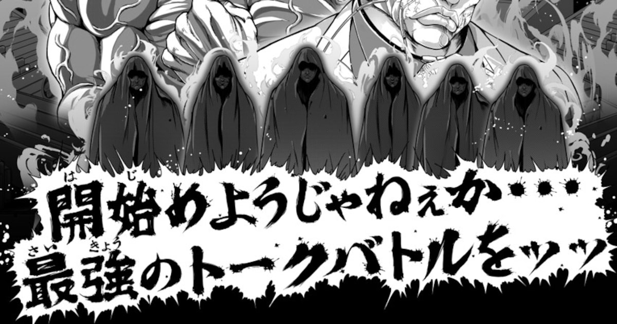 “バキ化”した芸能人が最強の巨人・ダウンタウンにトークで挑む！「DX」新企画 - コミックナタリー