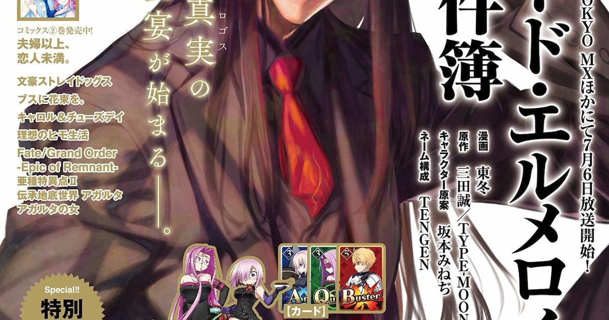 付録だけで「FGO Duel」遊べる体験セットYAに、磨伸映一郎がカード描き下ろし - コミックナタリー