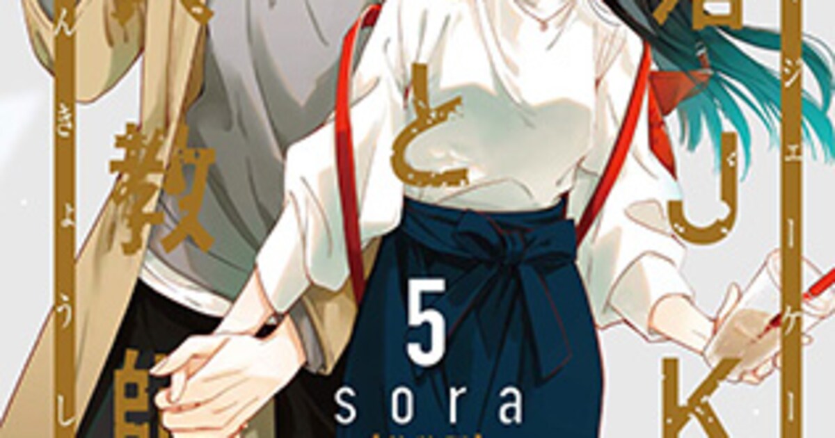 「墜落JKと廃人教師」雑誌の表紙や扉、予告カットなど集めた画集付き特装版 - コミックナタリー