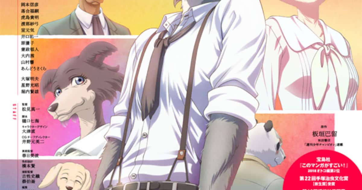 アニメ「BEASTARS」OPはALI、楽曲が聴ける第4弾PVも公開（動画あり / コメントあり） - コミックナタリー