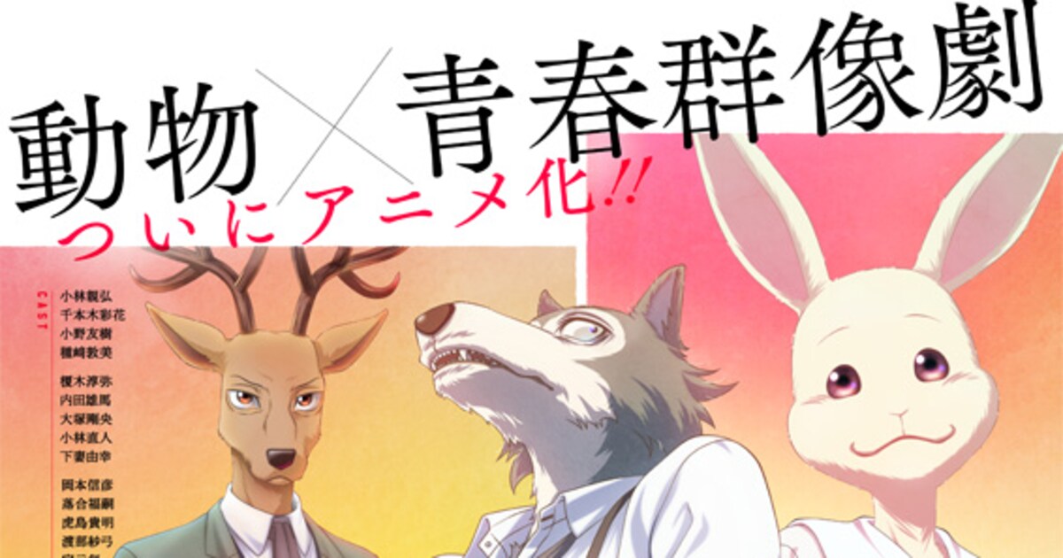 アニメ「BEASTARS」OPはALI、楽曲が聴ける第4弾PVも公開（動画あり / コメントあり） - コミックナタリー