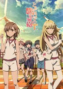 「とある科学の超電磁砲T」キービジュアル
